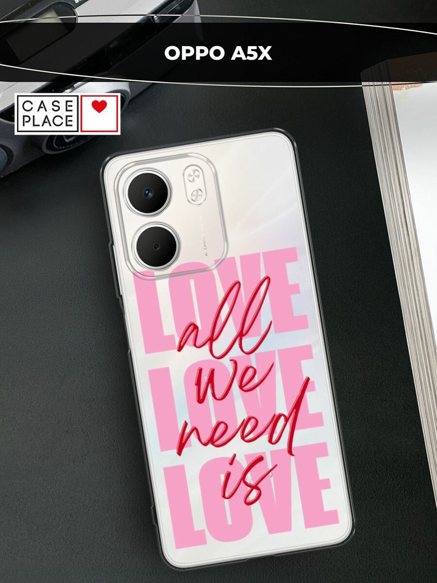Чехол на Oppo A5x / Оппо А5x с принтом "All we need is love"