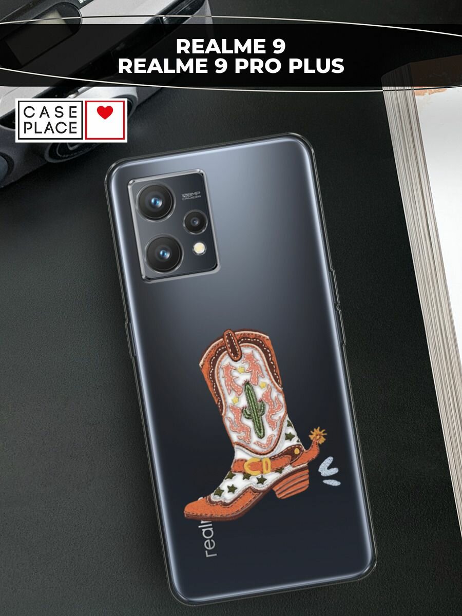 Чехол на Realme 9 4G/9 Pro Plus / Реалми 9 4G/9 Pro Plus с принтом "Ковбойский сапог"