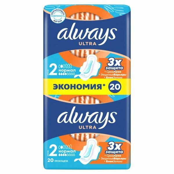 Прокладки гигиенические Normal Ultra Always/Олвейс 20шт