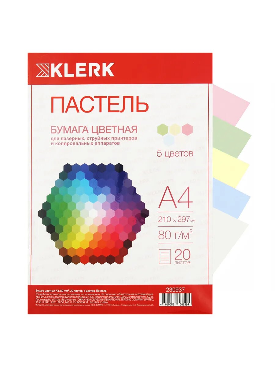 Бумага цветная для принтера А4 20 листов