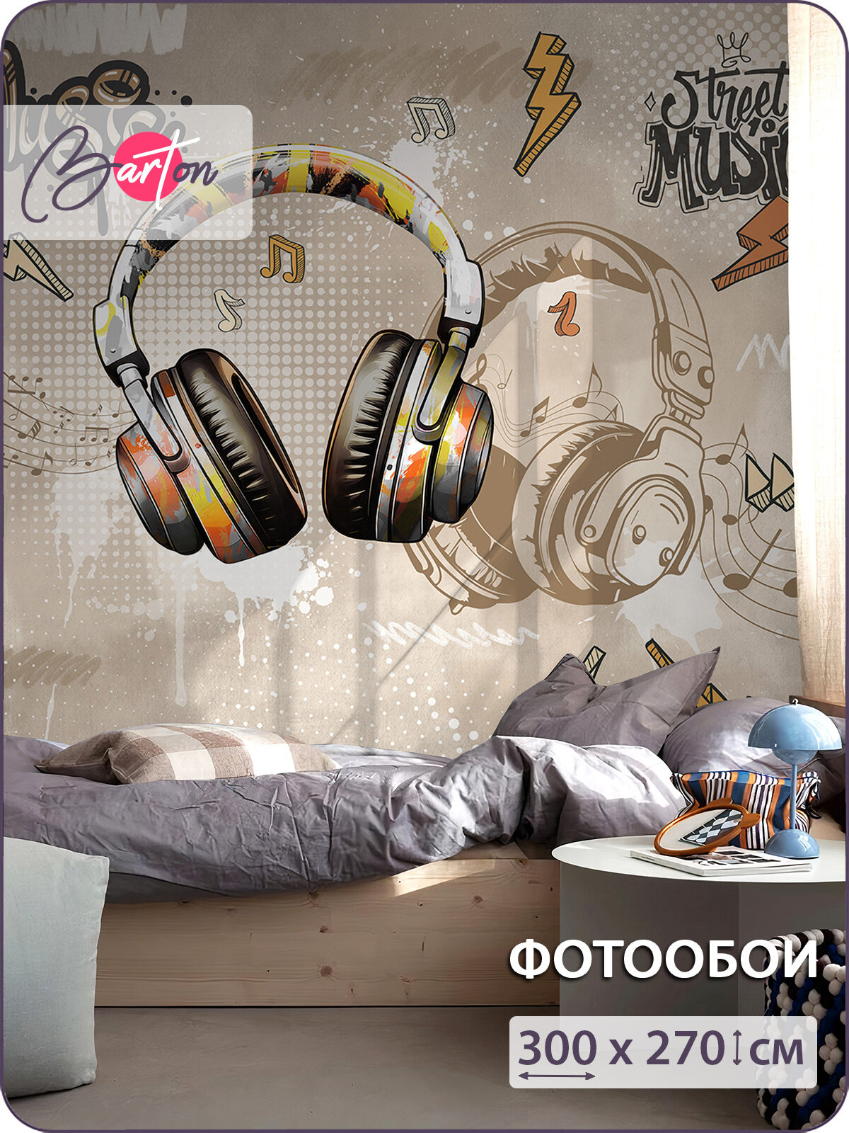 Фотообои на стену флизелиновые 3d Для подростков Граффити 300х270 см Bartonwall K332_B