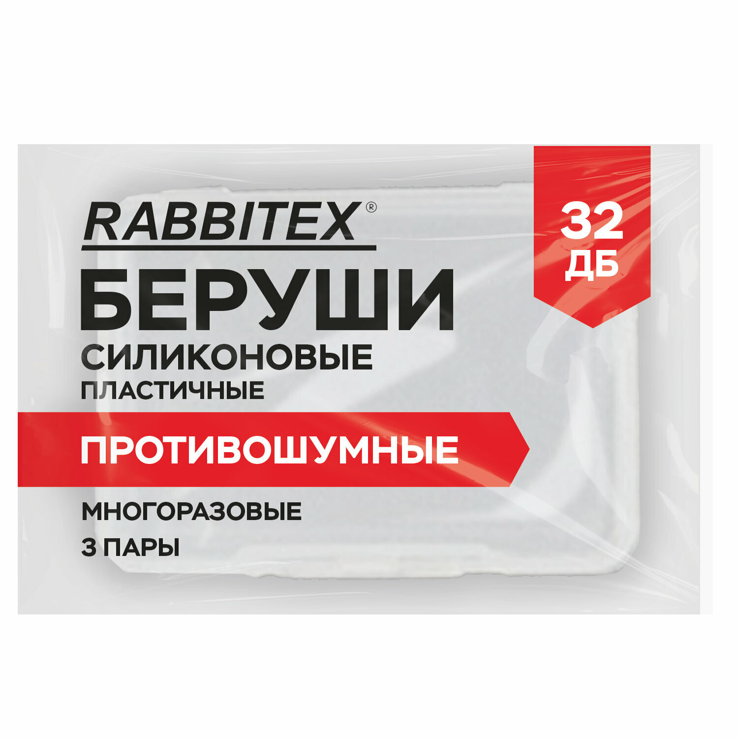 Беруши Rabbitex анатомические восковые из пластичного силикона, комплект 3 пары в контейнере