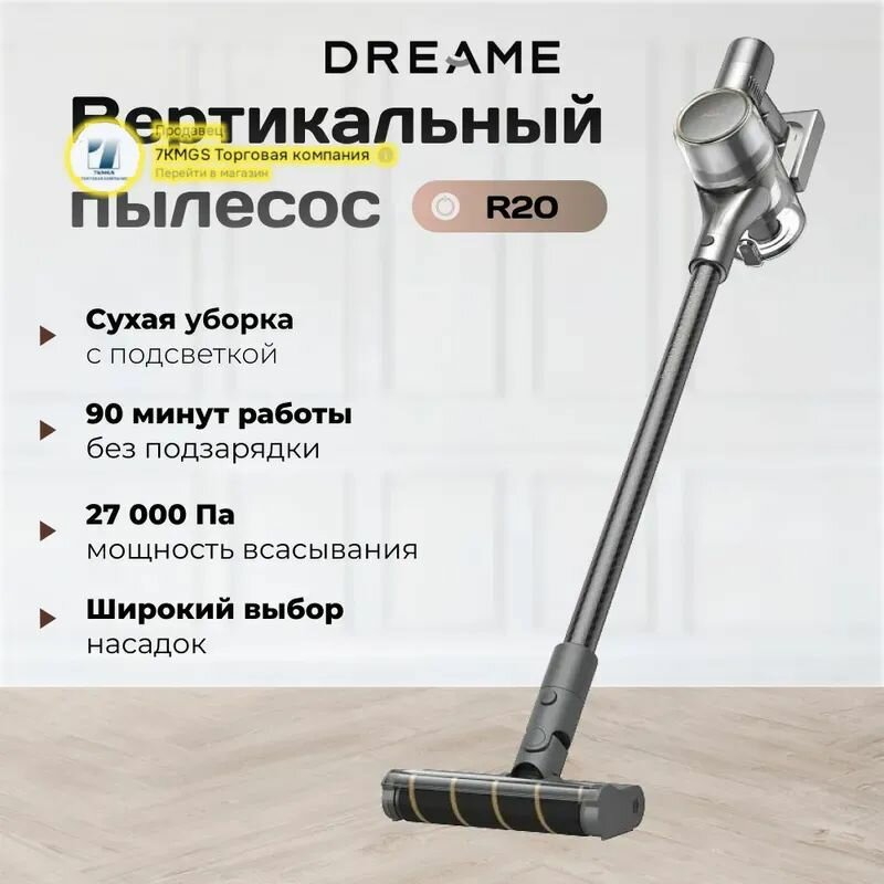 Беспроводной пылесос Dreame R20 v16pro Зеленый свет показывает пыль