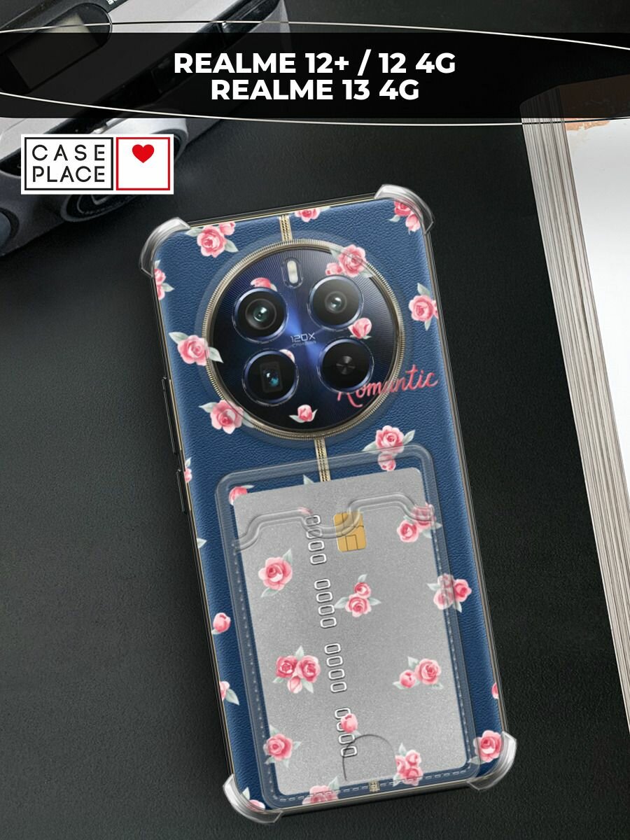 Чехол на Realme 12+/12 4G/13 4G (Реалми 12 Плюс/12 4G/13 4G) с картой и принтом "Romantic 3"