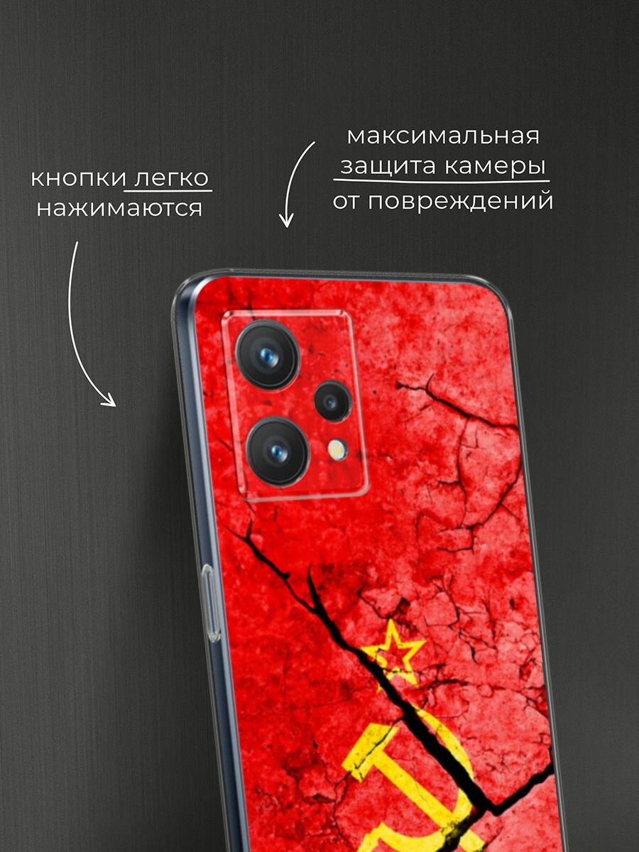 Чехол на Realme 9 4G/9 Pro Plus / Реалми 9 4G/9 Pro Plus с принтом "СССР" — фото 1