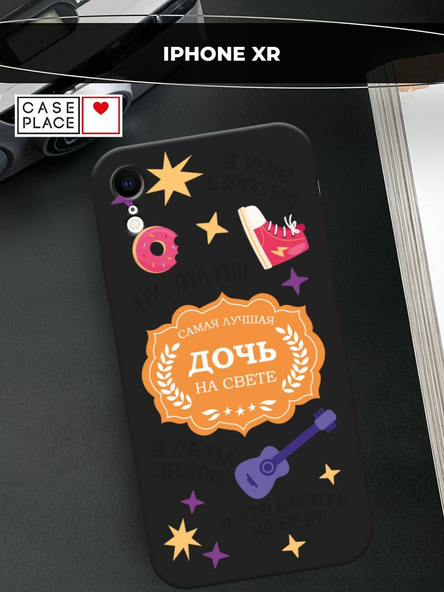 Черный матовый чехол на Apple iPhone XR / Айфон XR с принтом "Лучшая дочь на свете - 8 марта"