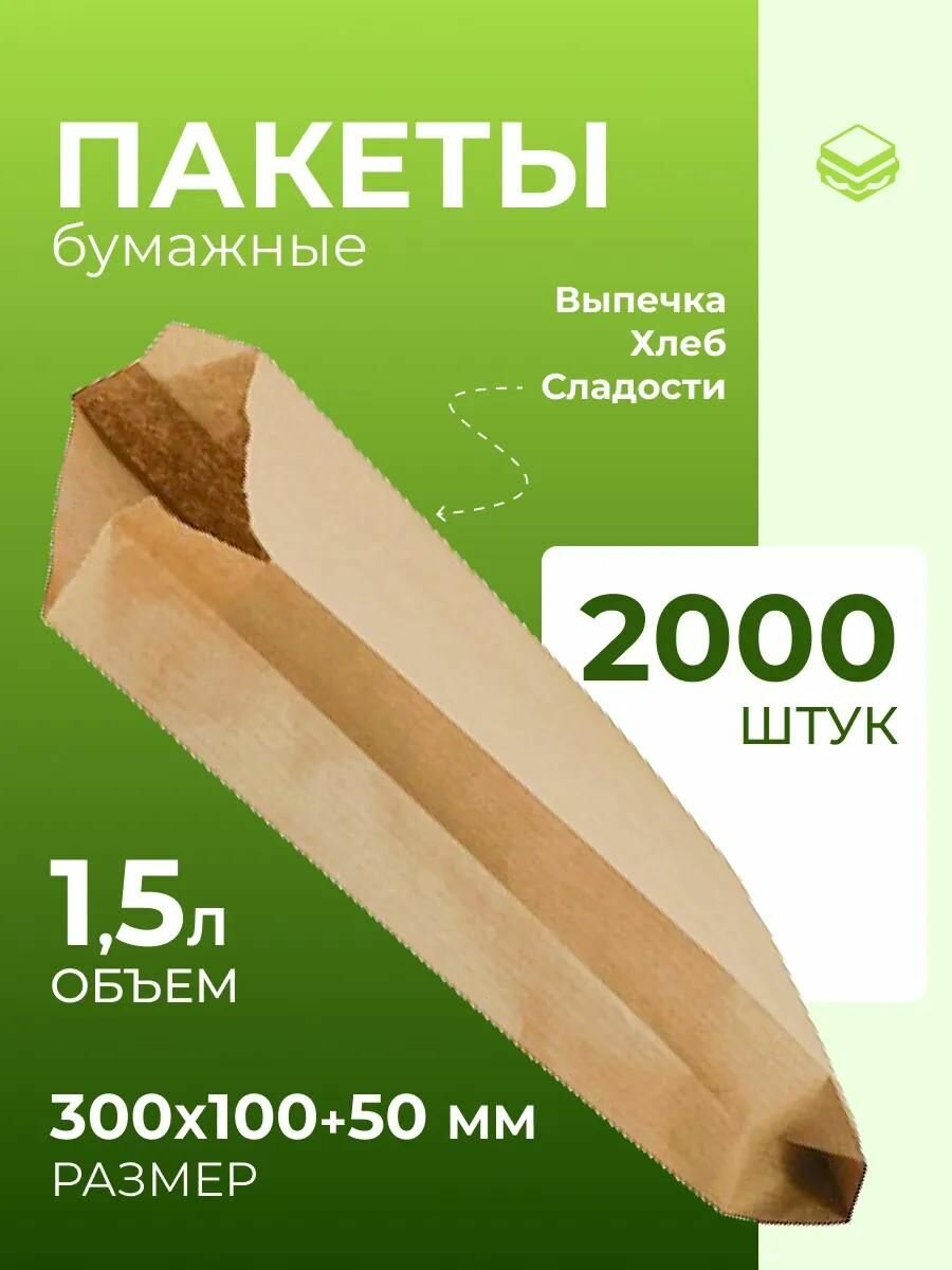 Пакеты бумажные для упаковки крафт