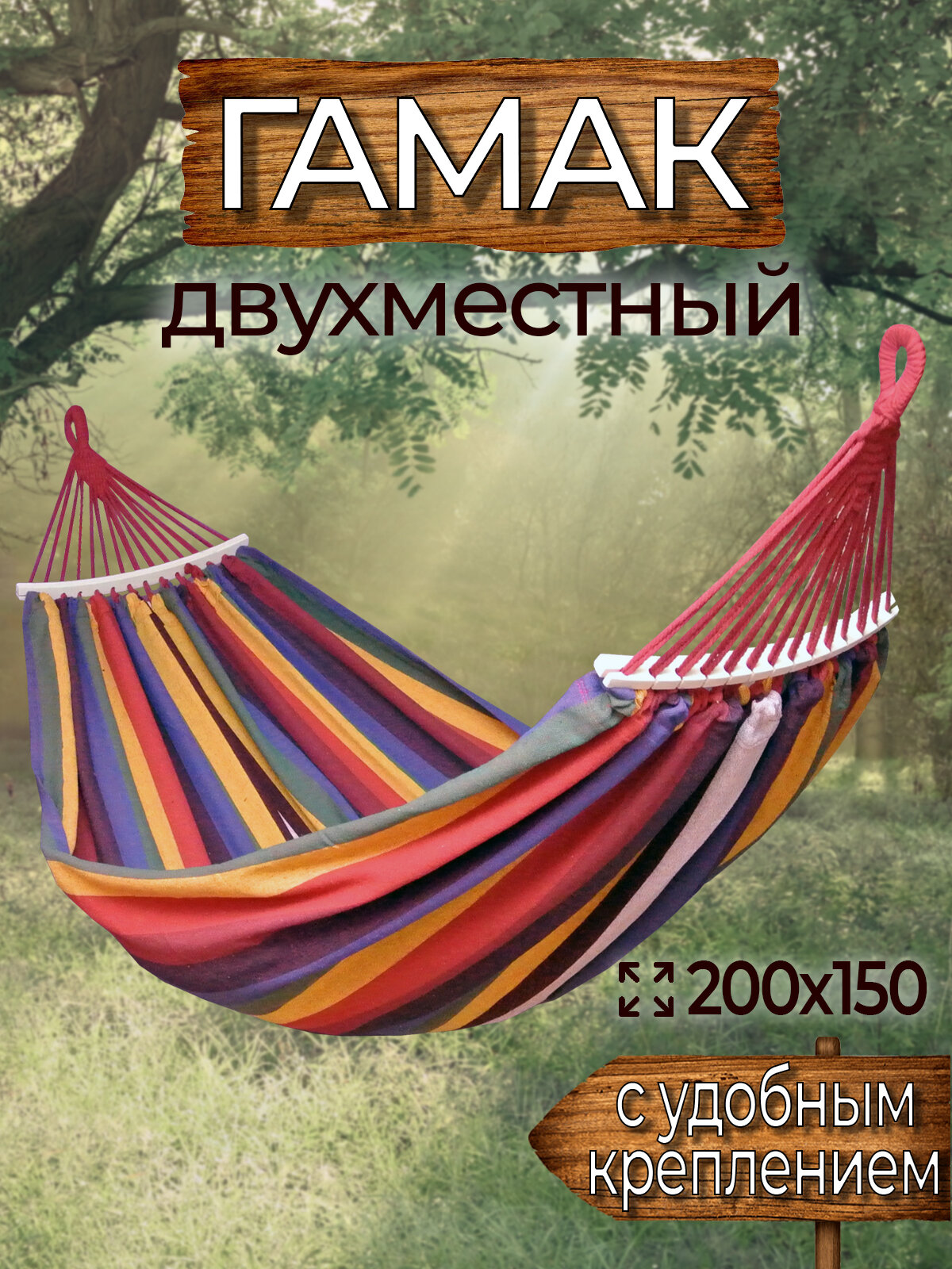 Гамак с креплением (стропы с петлями + s), из хлопка, 200х148 см