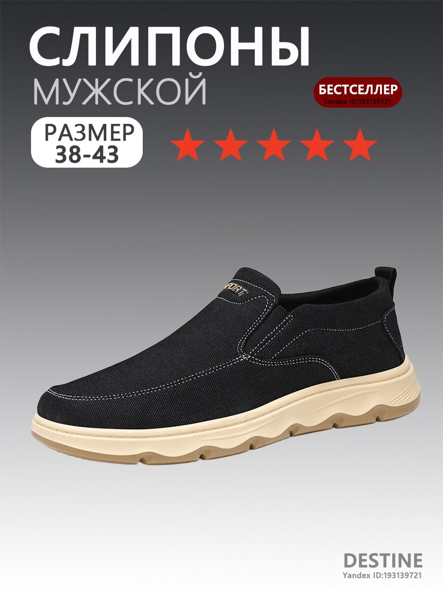 Слипоны