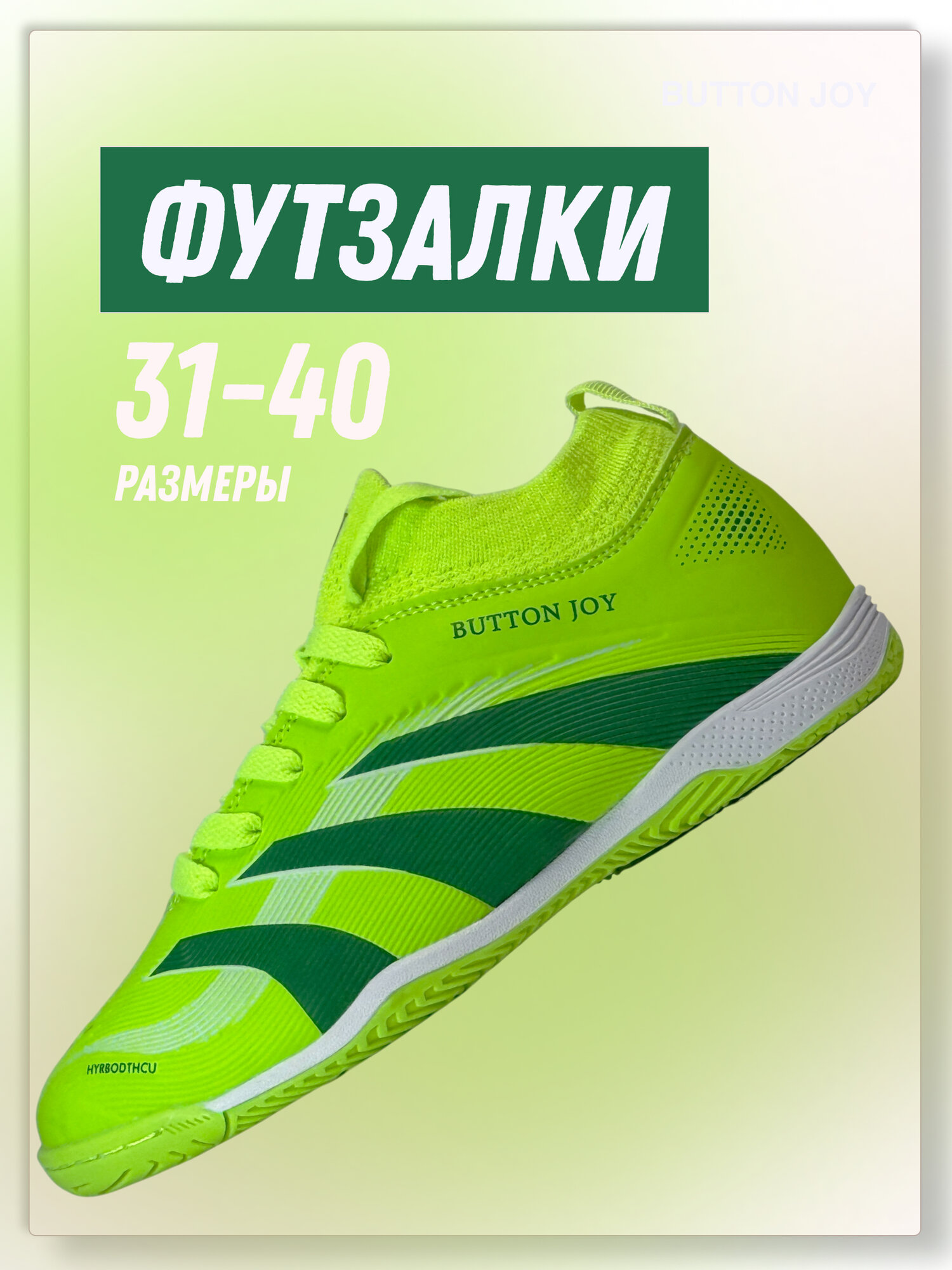 Футзалки