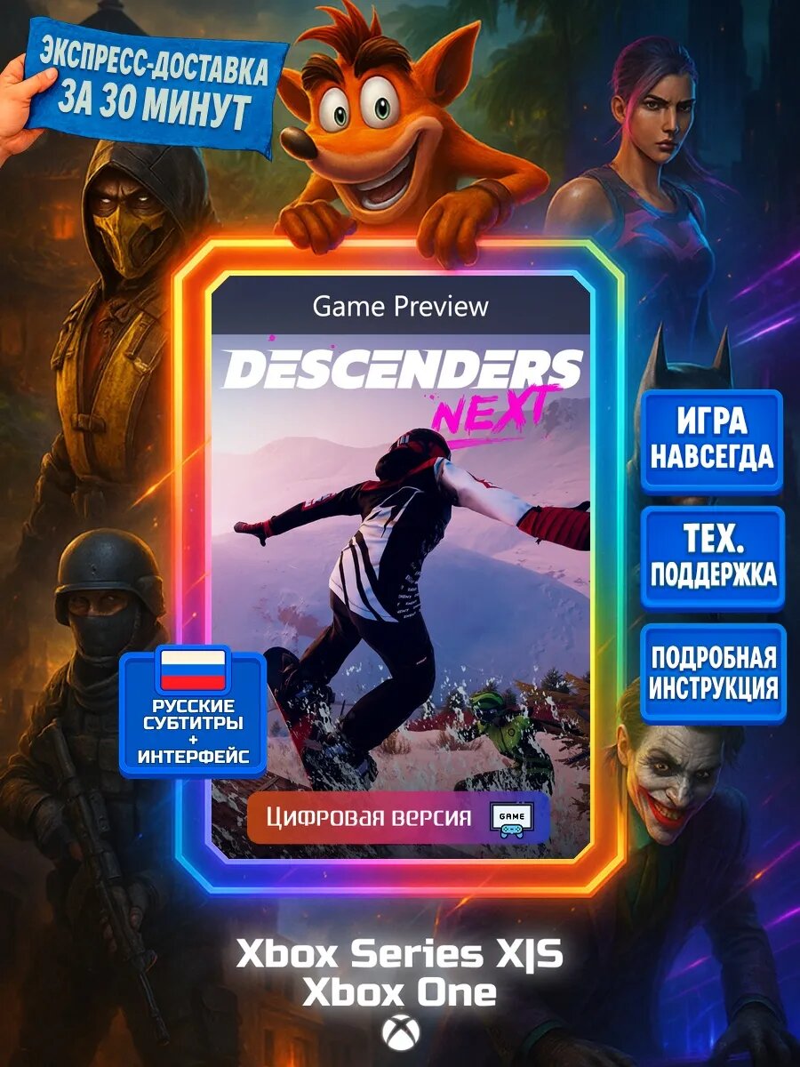 Descenders Next (Game Preview) One, Series X|S | Экшен и приключения | Русские субтитры и интерфейс | Цифровая версия