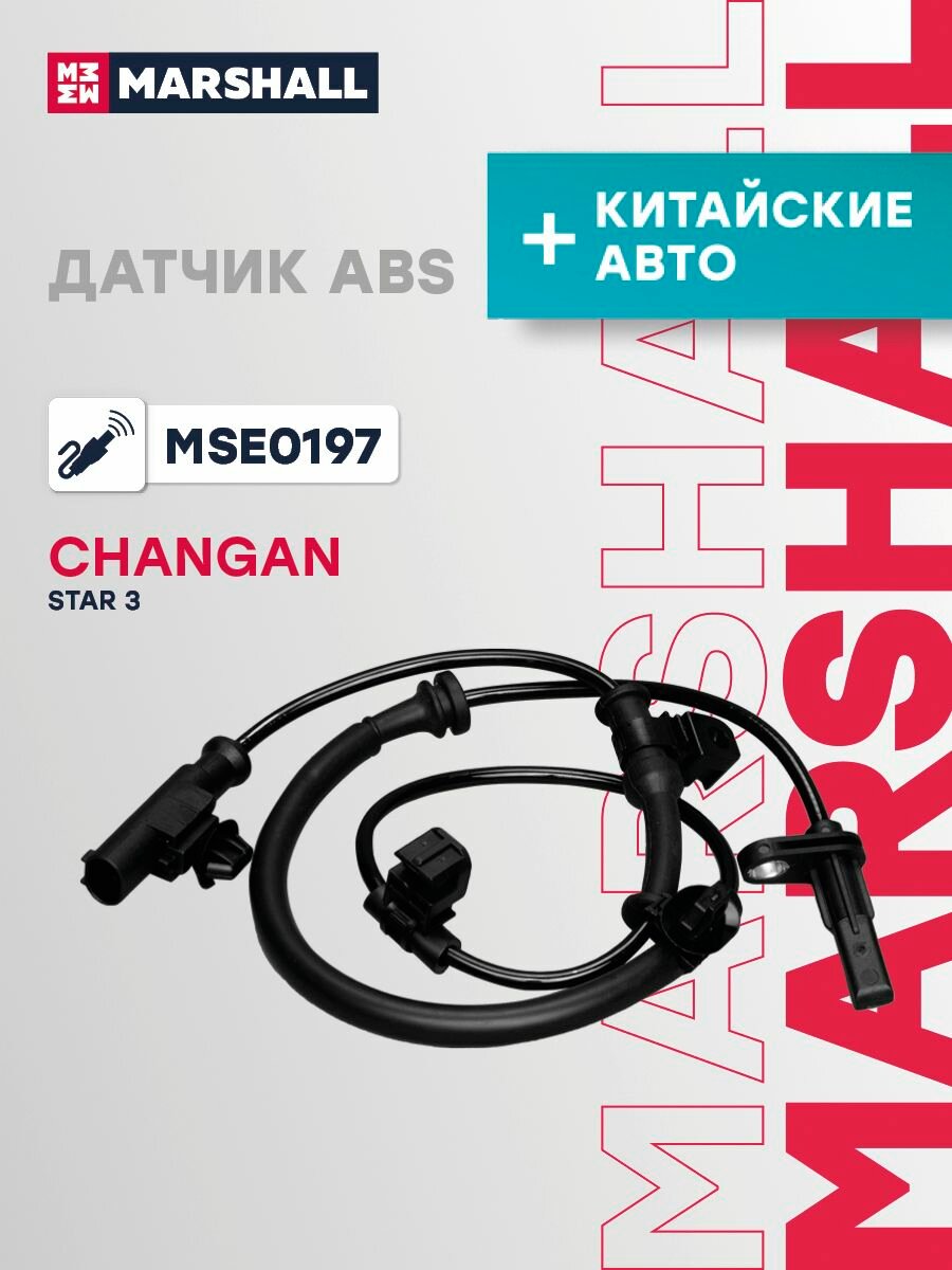 Датчик ABS передний левый Changan Чанган STAR 3 3550030AS01