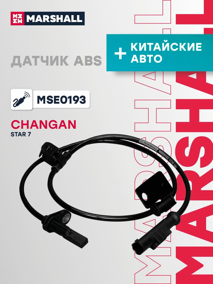 Датчик ABS Changan Чанган STAR 5, 7 3550030G02