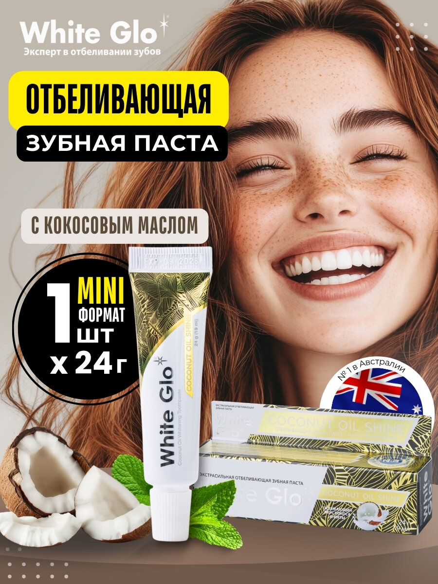 Зубная паста White Glo, с кокосовым вкусом, для отбеливания, 24г