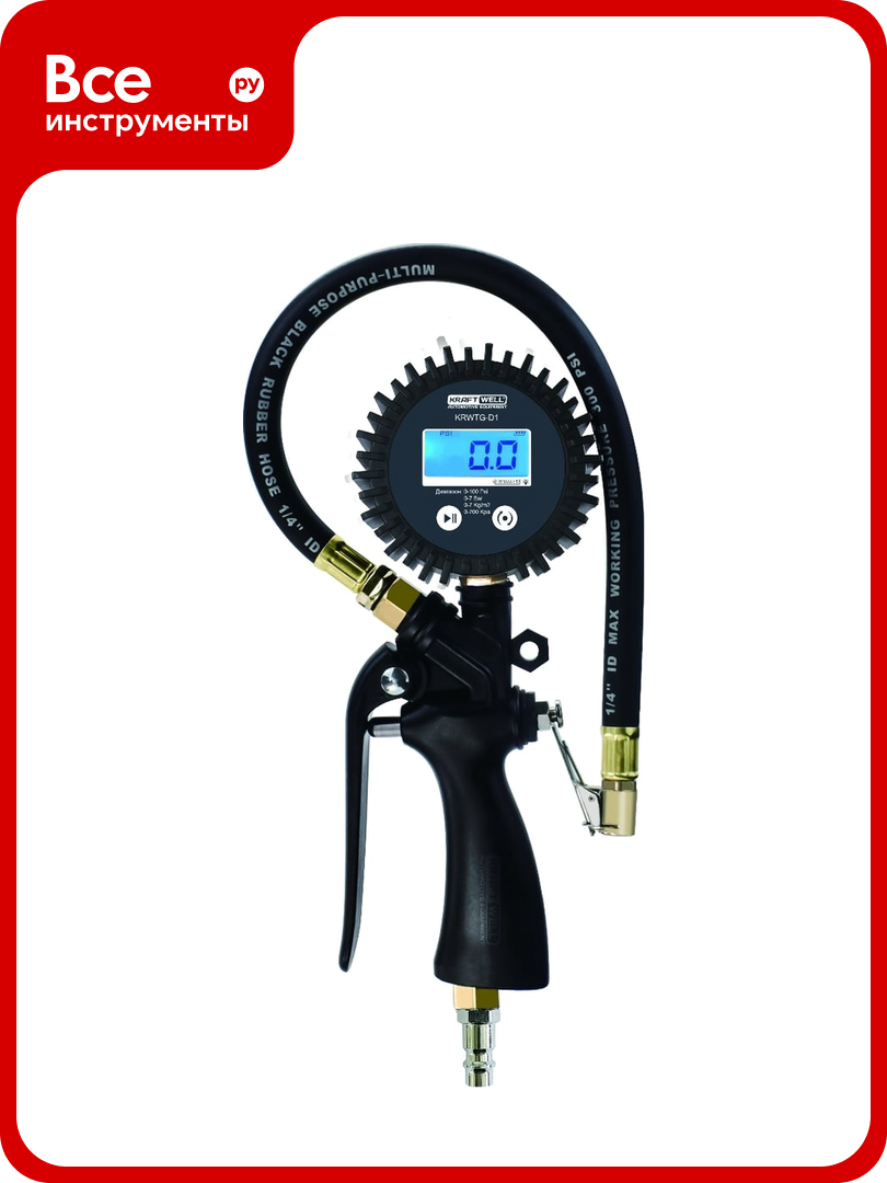 Пистолет для подкачки шин KraftWell с цифровым манометром KRWTG-D1