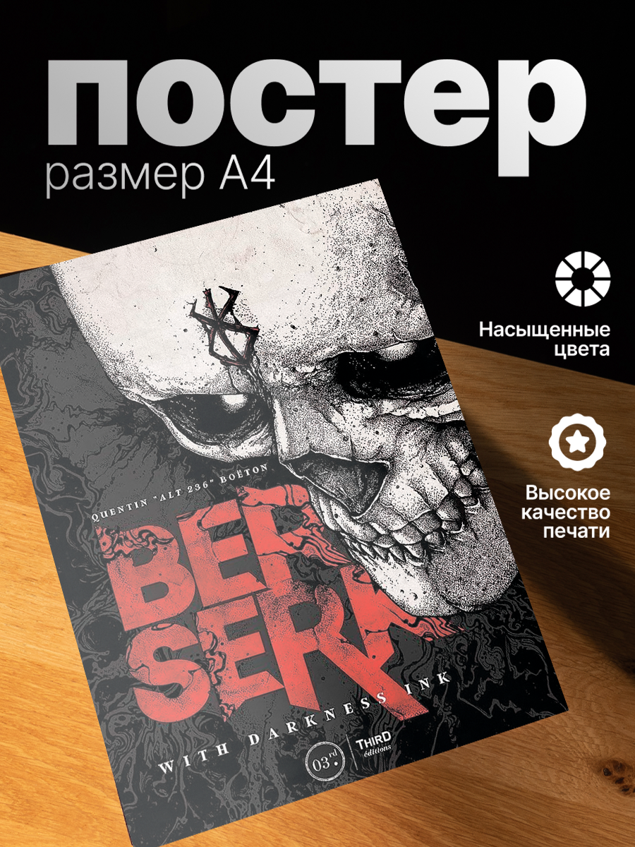 Постер ZEKEKS Аниме Берсерк, без рамы, 29x21 см, цифровая печать