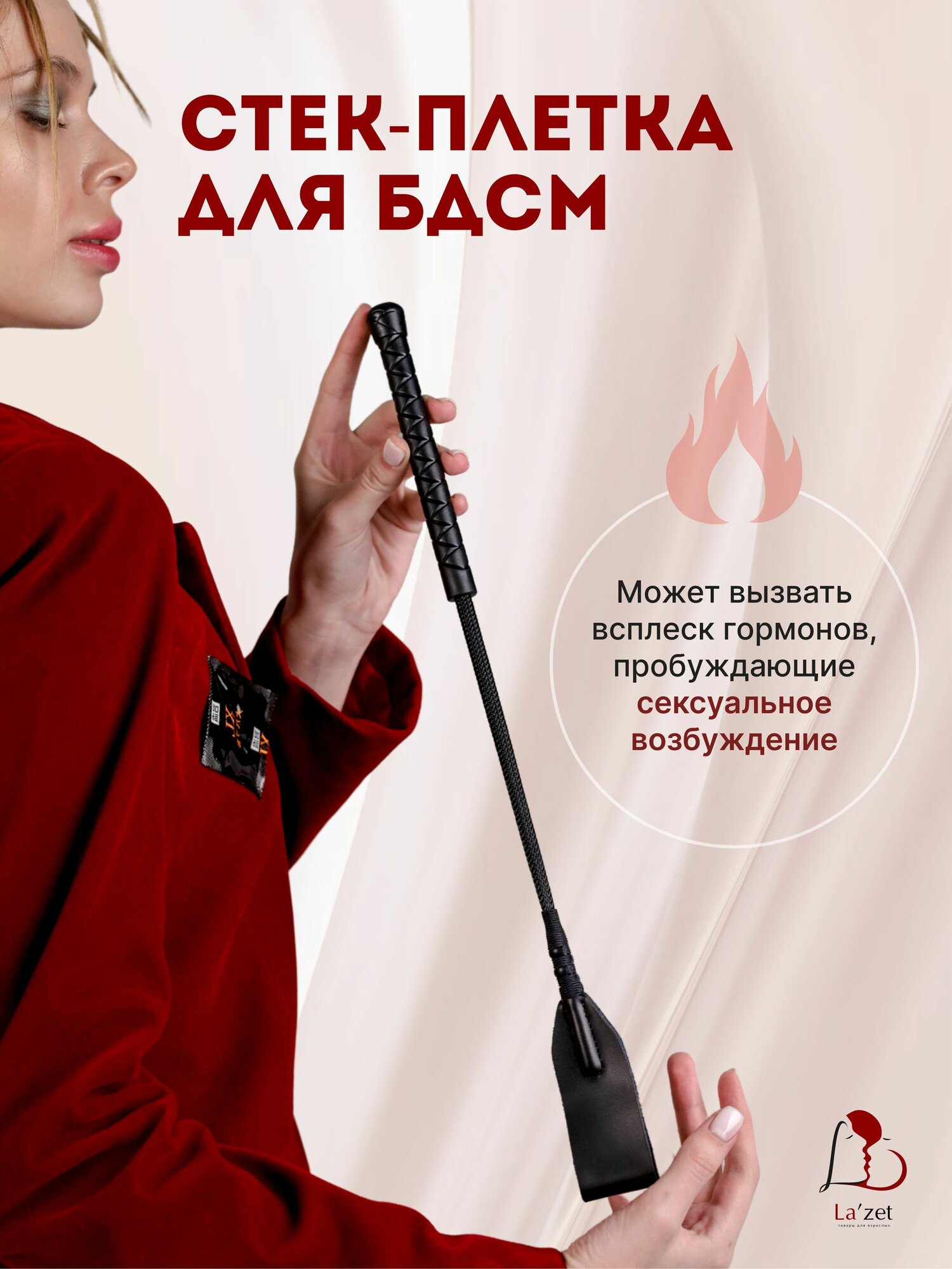 Стек - плетка для БДСМ плеть для эротиеских игр секс игрушка 18+ для взрослых / Lazet