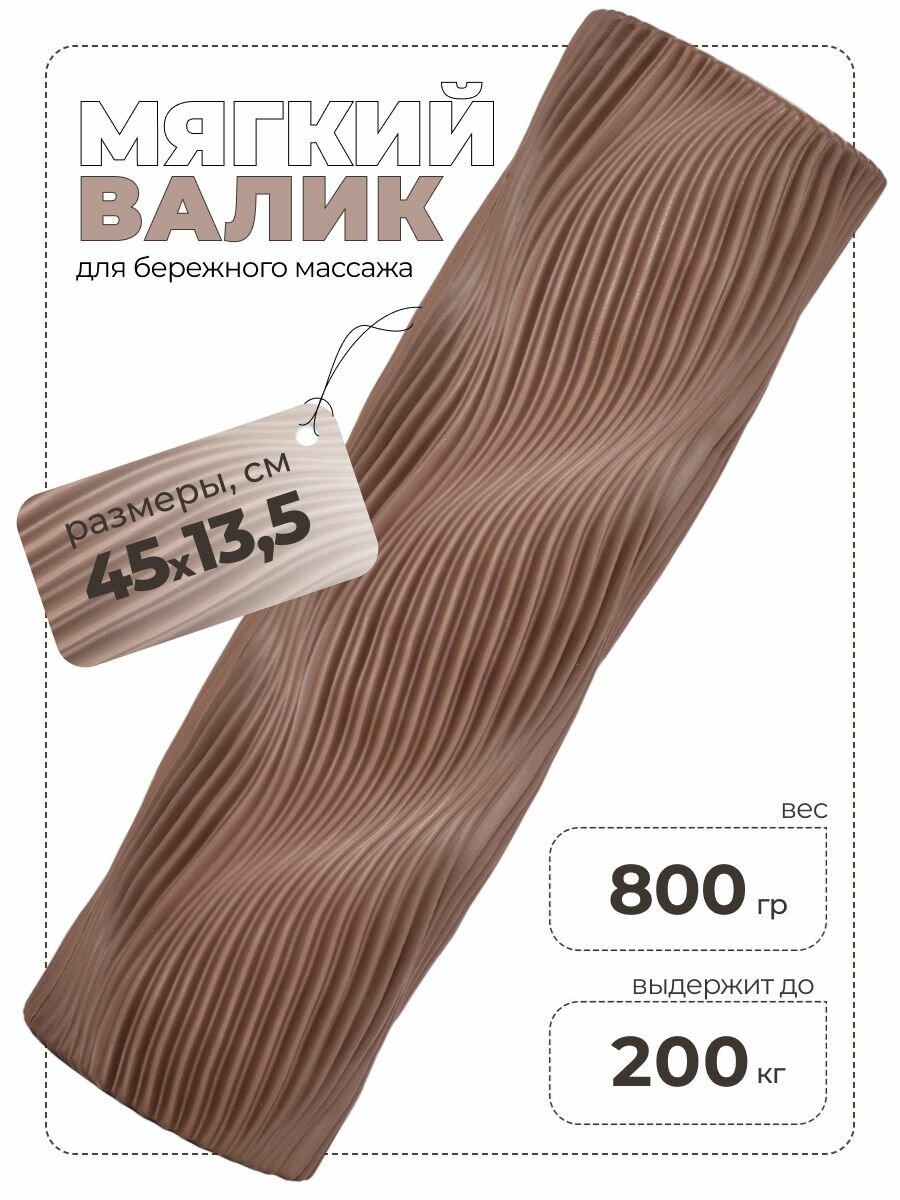 Валик массажный, Kama, кофейный, 45х14 см