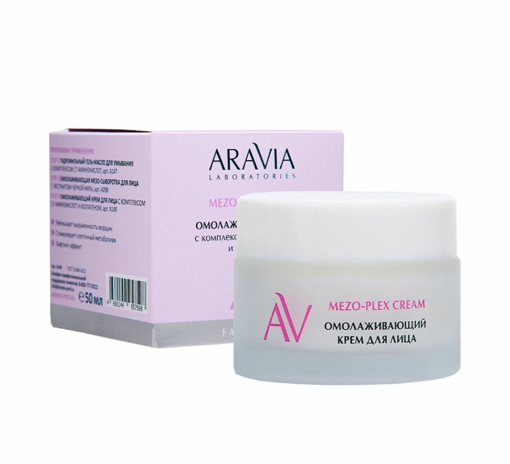 Крем для лица ARAVIA Laboratories Mezo-Plex, омолаживающий, с коллагеном, 50мл