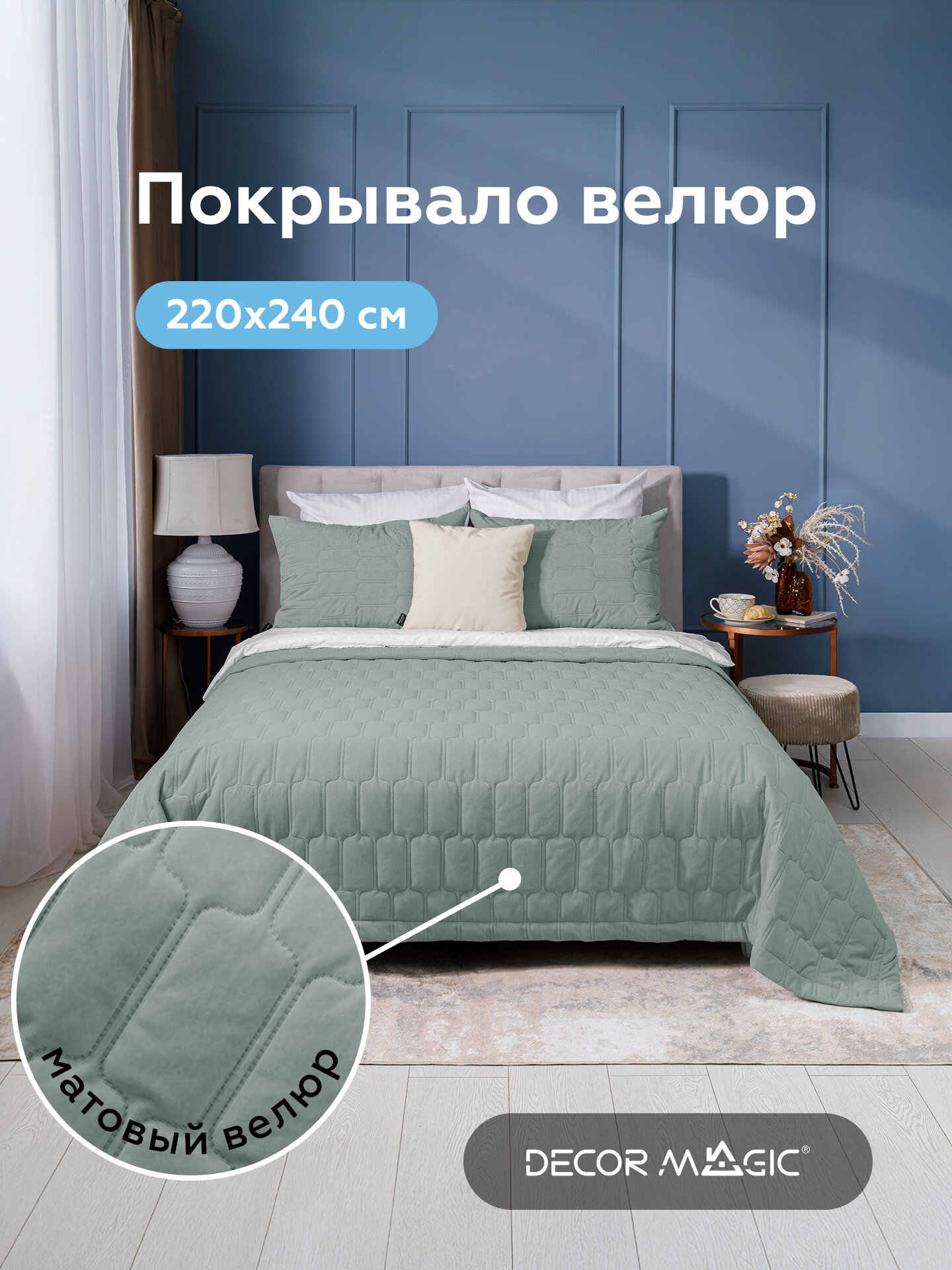 Покрывало на кровать 220х240 стеганое BASE SUN WASABI матовое велюровое