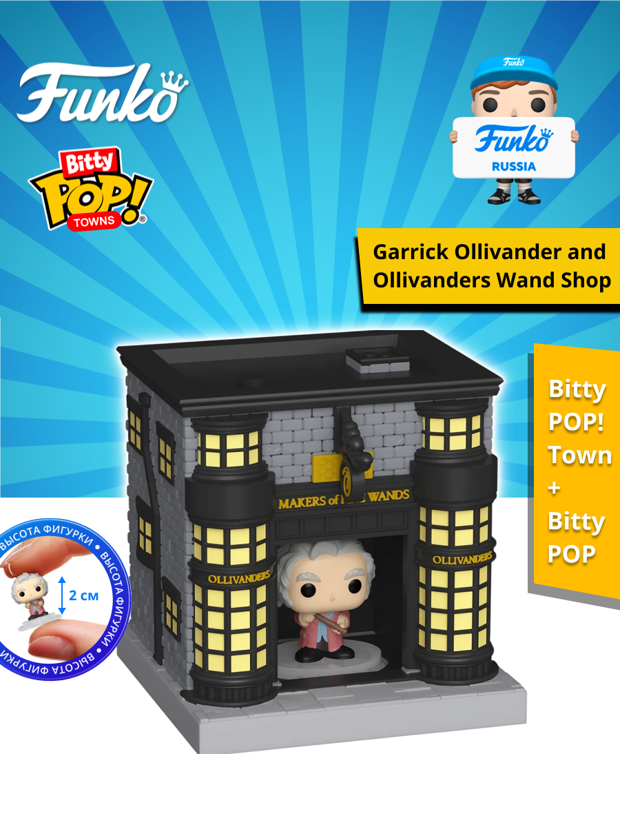 Фигурка Funko Bitty POP! Towns Harry Potter Garrick Ollivander and Ollivanders Wand Shop 83627