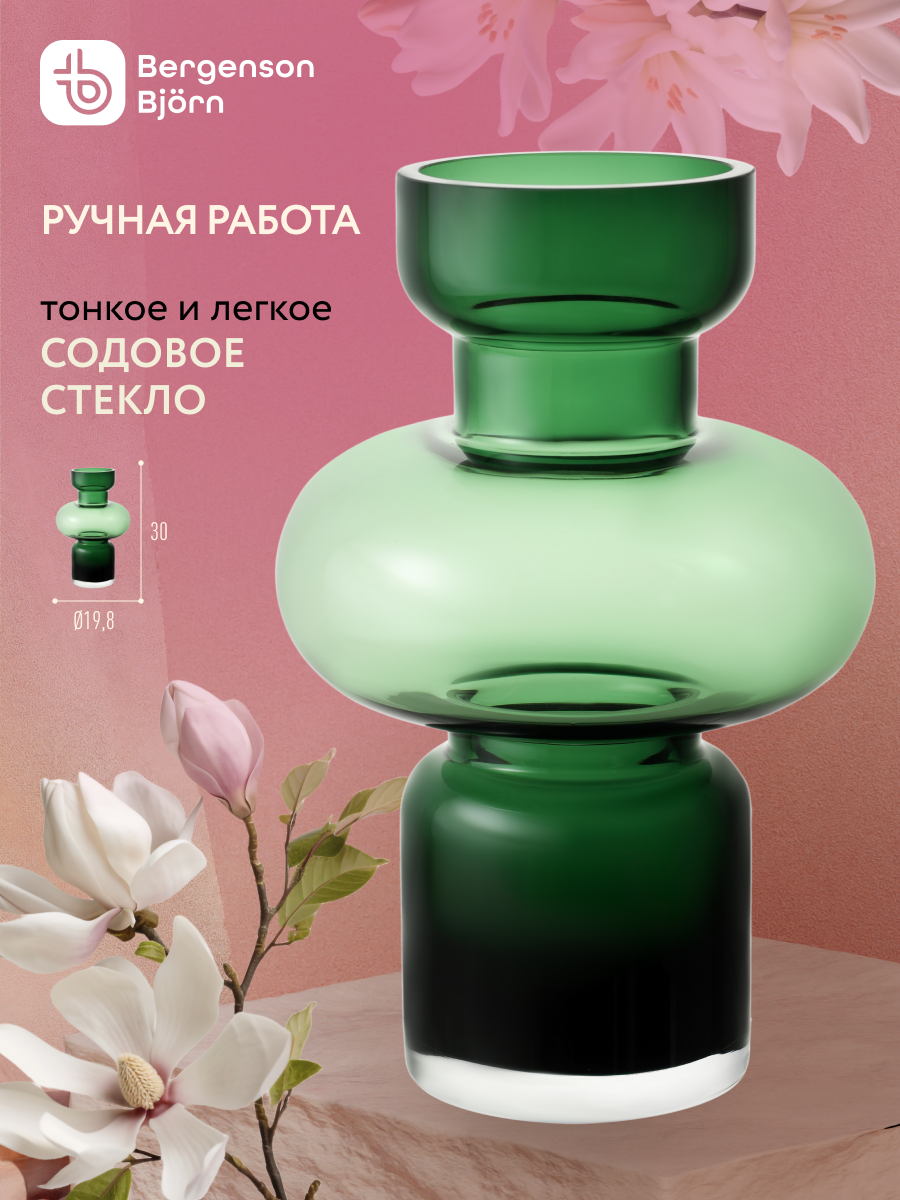 Ваза Florum 30 см большая стеклянная изумрудная Bergenson Bjorn BB0000998