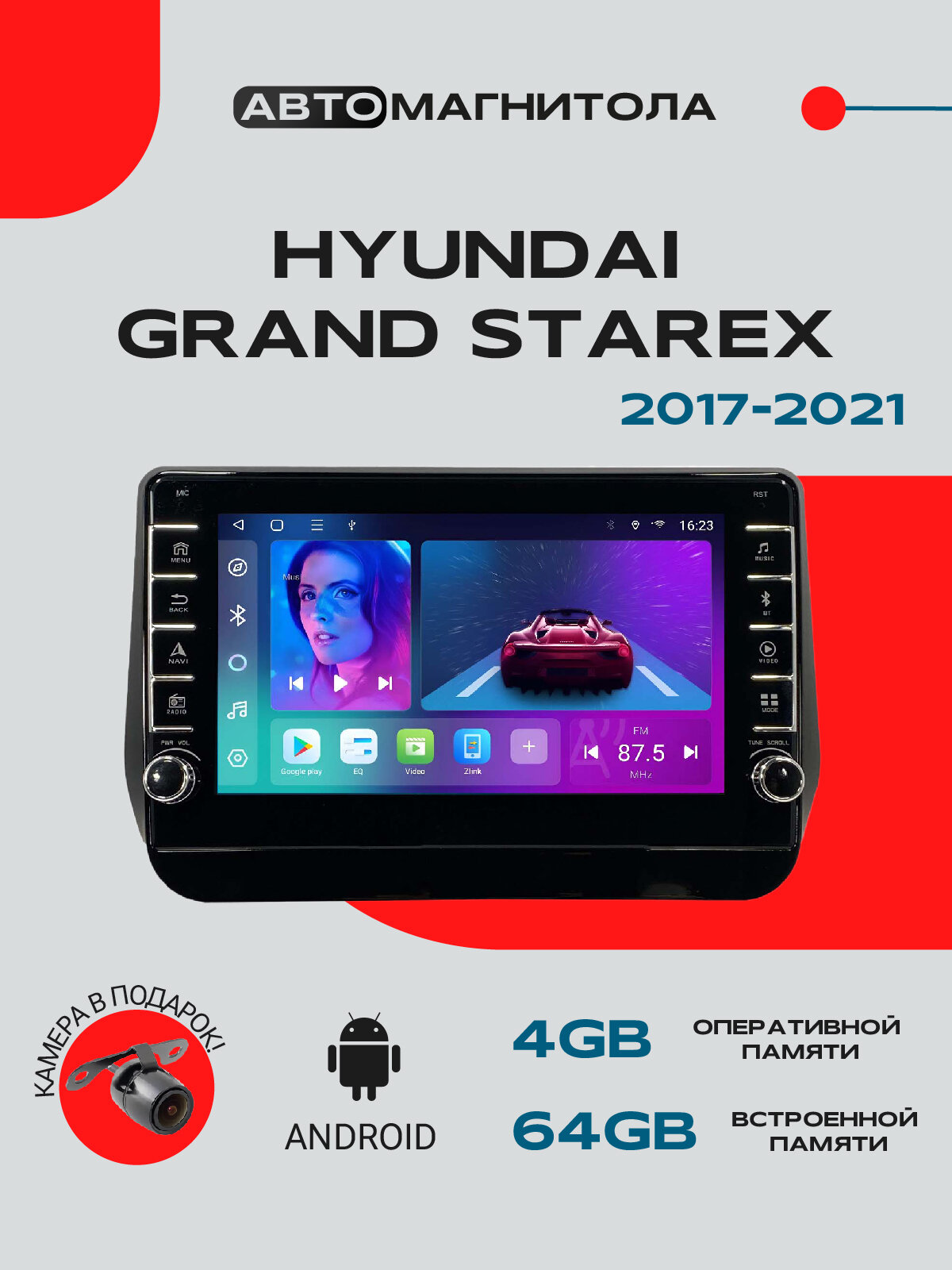 Магнитола Android Hyundai Starex 2017-2021, 4/64ГБ, с крутилками / Хендай Старекс
