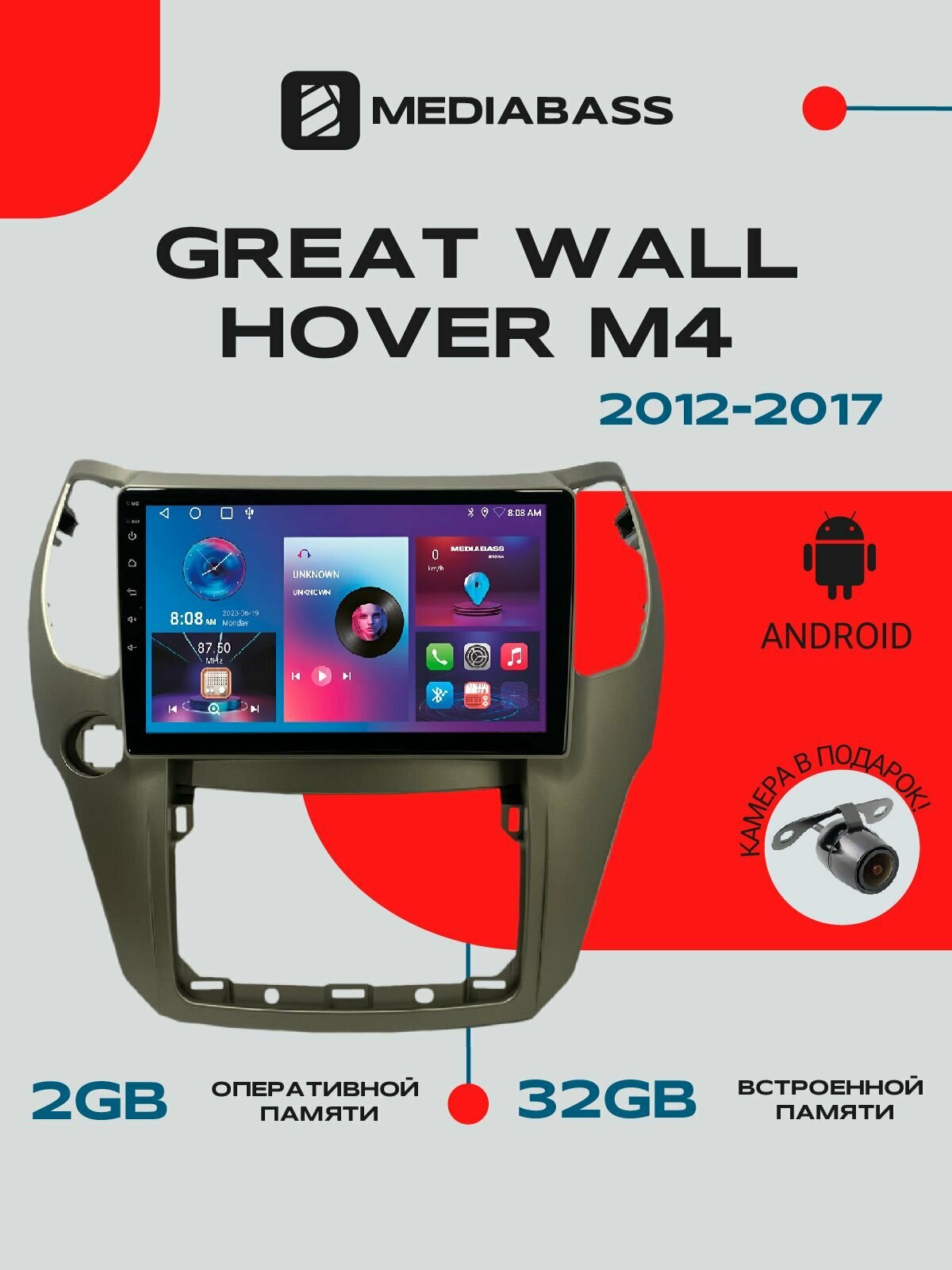 Магнитола Android 13 Great Wall Hover M4 Грит Вол Ховер 2012-2017, 2/32ГБ, QLED экран 1280*720, планшет / M4 Грит Вол Ховер / Мультимедиа + переходная рамка