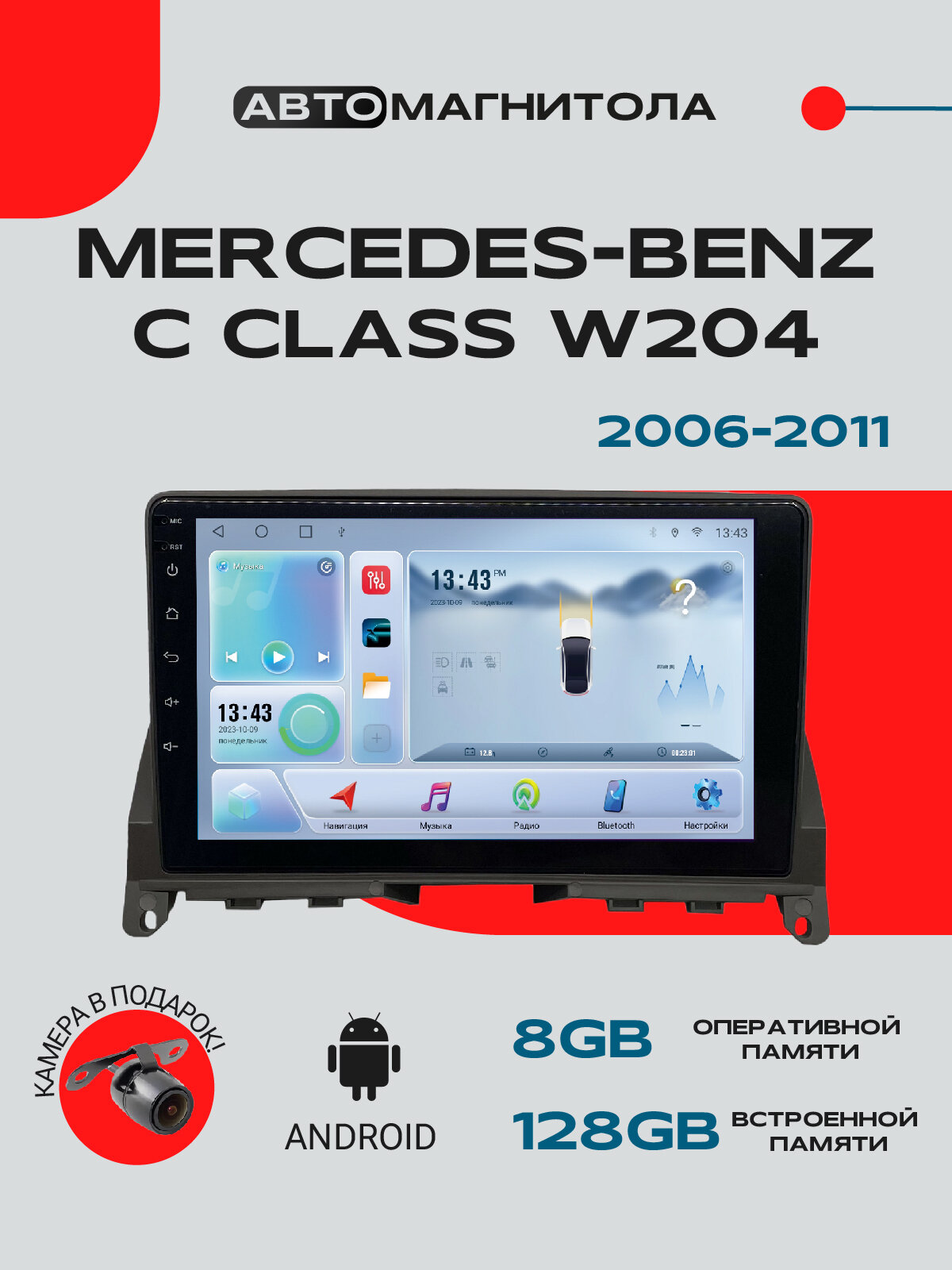 Магнитола Android Mercedes-Benz C Class W204 (2006-2011) , 8/128ГБ, Мерседес Бенц С класс