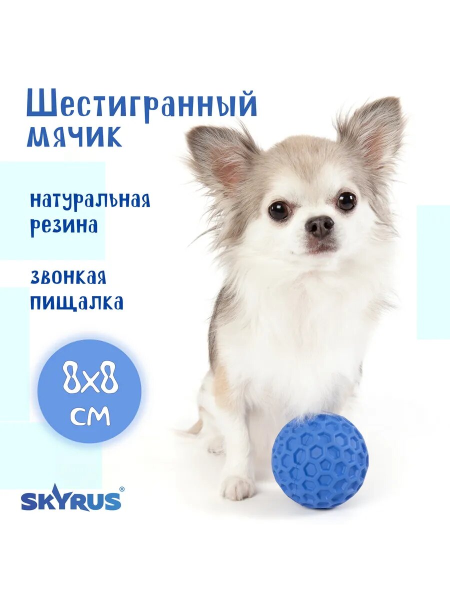 Шестигранный мячик для собак резиновый 8х8х8см