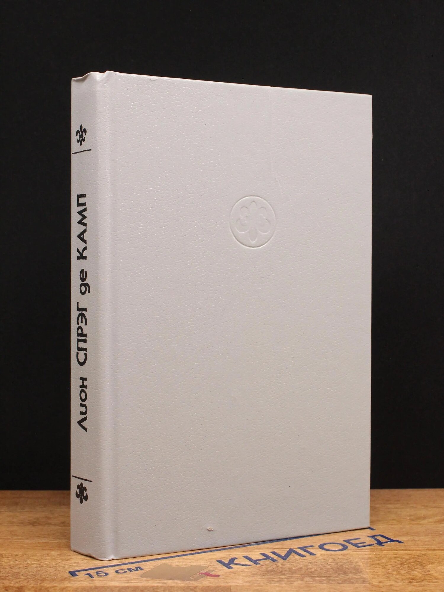 Книга. Башня Гоблинов 1993 (2046513418329)