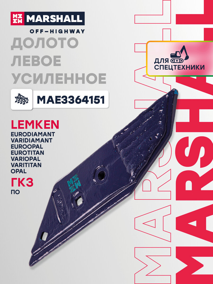 Долото левое усиленное 100х15 для Lemken (MAE3364151)