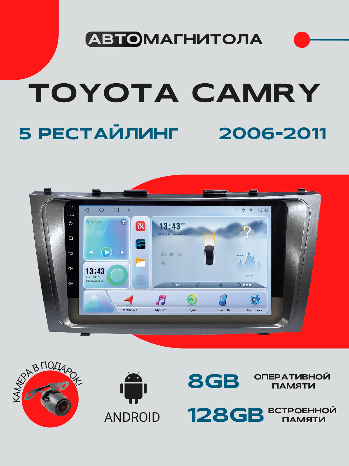 Магнитола Android Toyota Camry V40 2006-2011, 8/128ГБ Тойота Камри В40