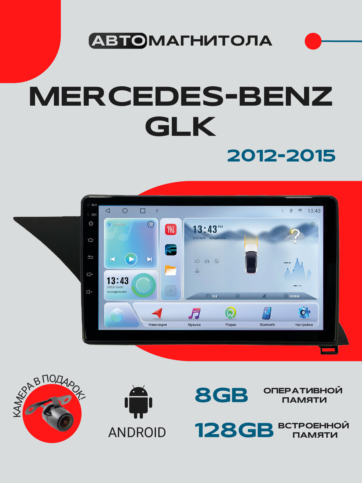 Магнитола Android Mercedes-Benz GLK Мерседес-Бенц 2012-2015, 8/128ГБ, планшет / Мерседес-Бенц
