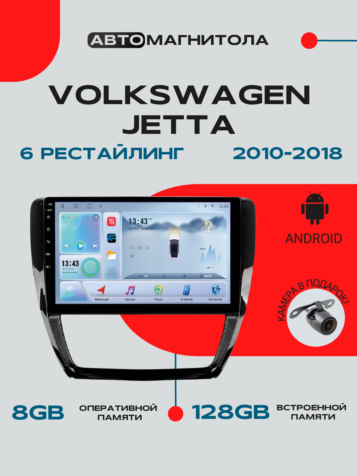Магнитола Android Volkswagen Jetta 6 (2010-2018), 8/128ГБ