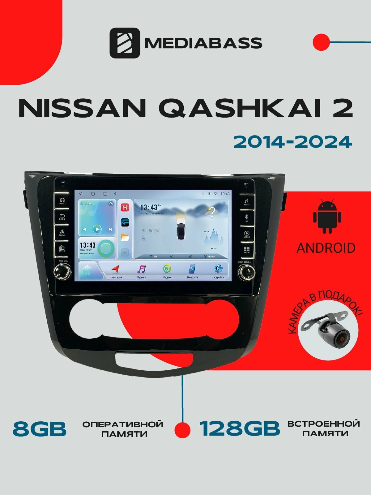 Магнитола Android 13 Nissan Qashqai 2 2014-2024 Кондиционер, 8/128 ГБ с крутилками, DSP, 4G модем, голосовое управление / Ниссан Кашкай / Мультимедиа + переходная рамка