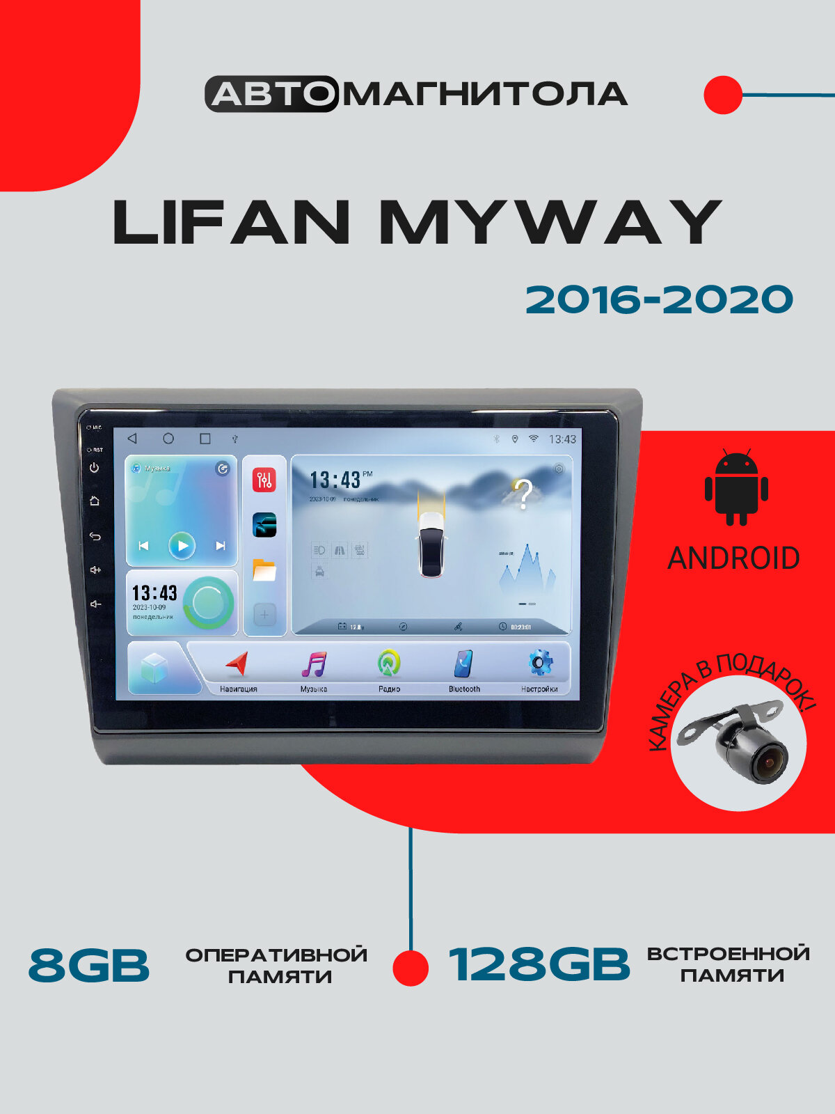 Магнитола Android Lifan Myway 2016-2020, 8/128ГБ Лифан Майвей