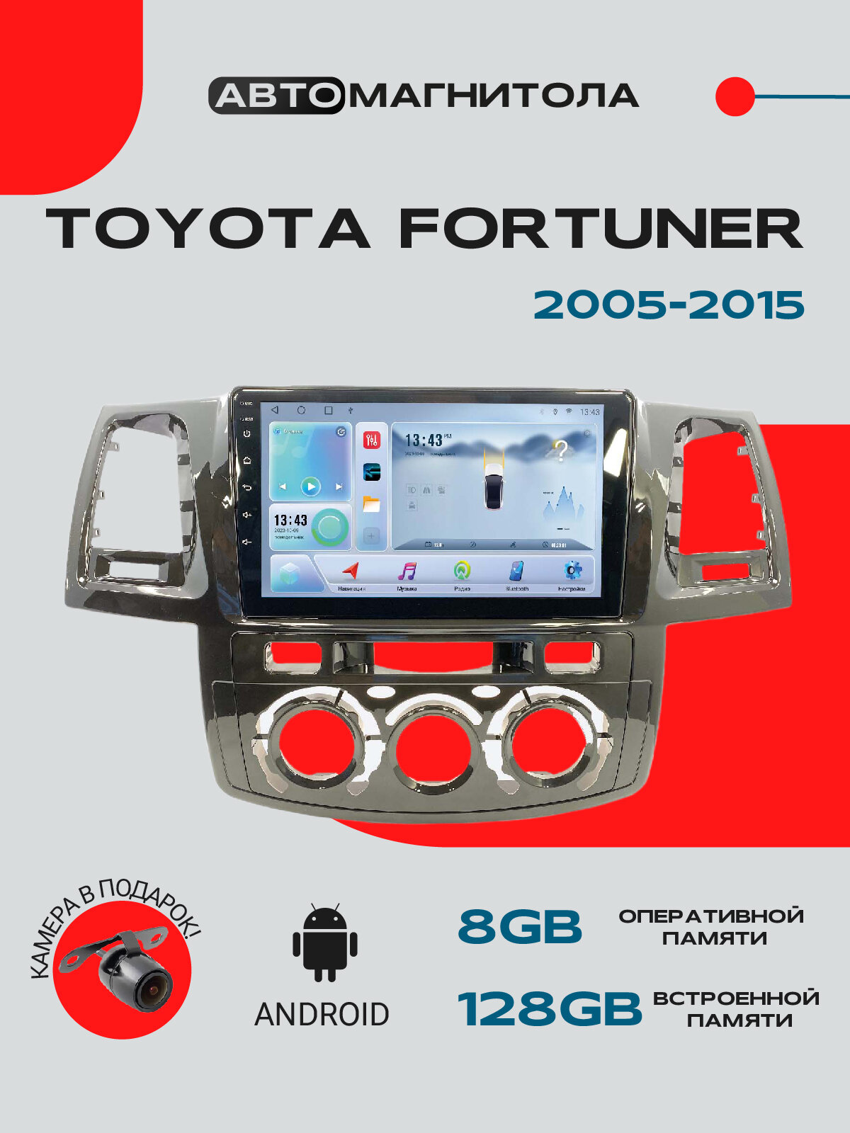 Магнитола Android Toyota Fortuner 2005-2015 Климат Контроль, 8/128ГБ Тойота Фортюнер