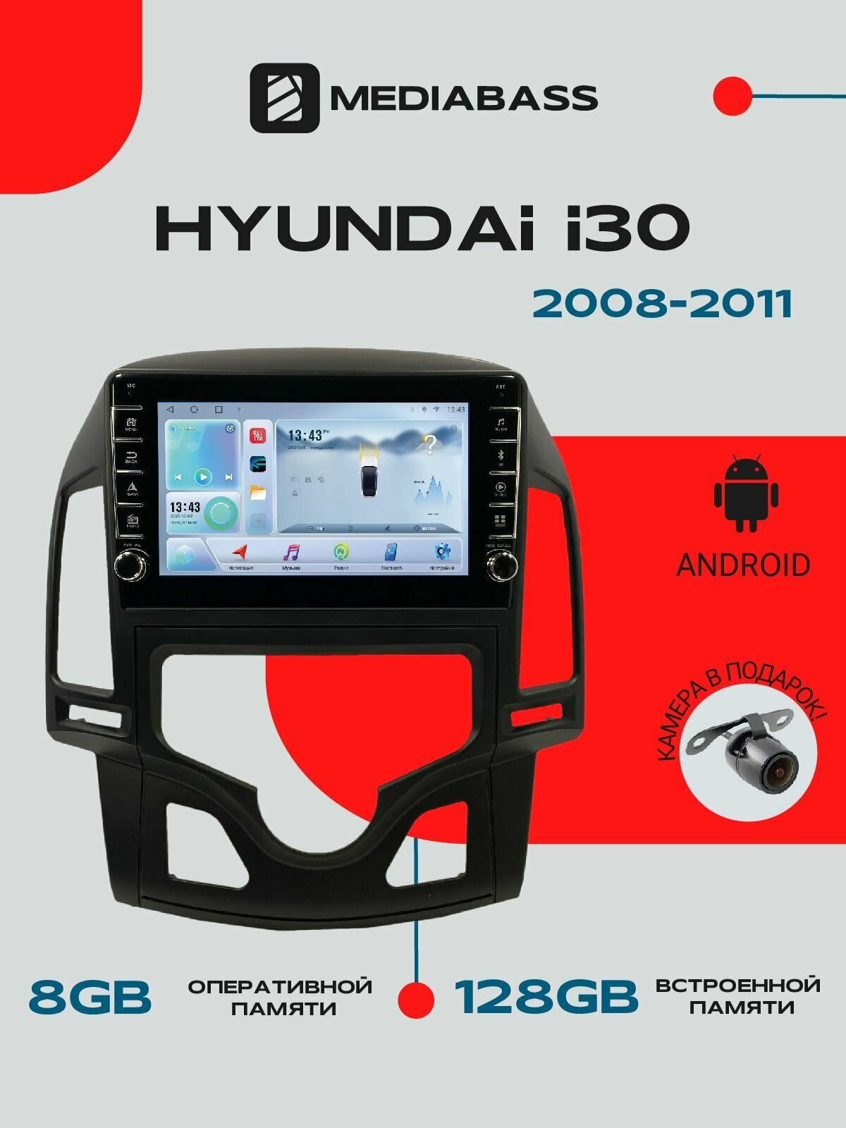 Магнитола Android 13 Hyundai i30 2008-2011 Климат контроль, 8/128 ГБ с крутилками, DSP, 4G модем, голосовое управление / Хендай i30 / Мультимедиа + переходная рамка