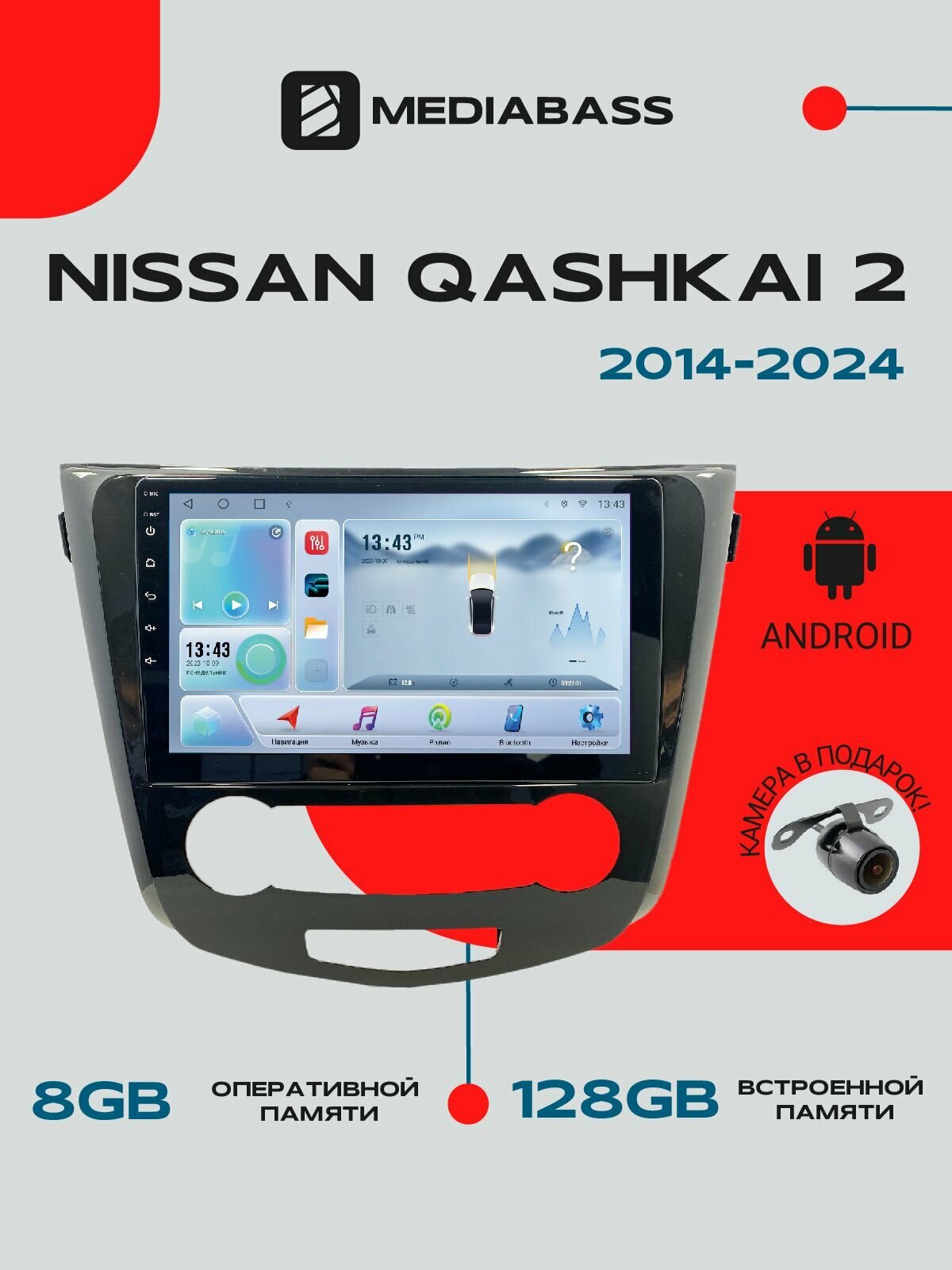 Магнитола Android 13 Nissan Qashqai 2 2014-2024 Кондиционер, 8/128ГБ, DSP, 4G модем, голосовое управление / Ниссан Кашкай / Мультимедиа + переходная рамка