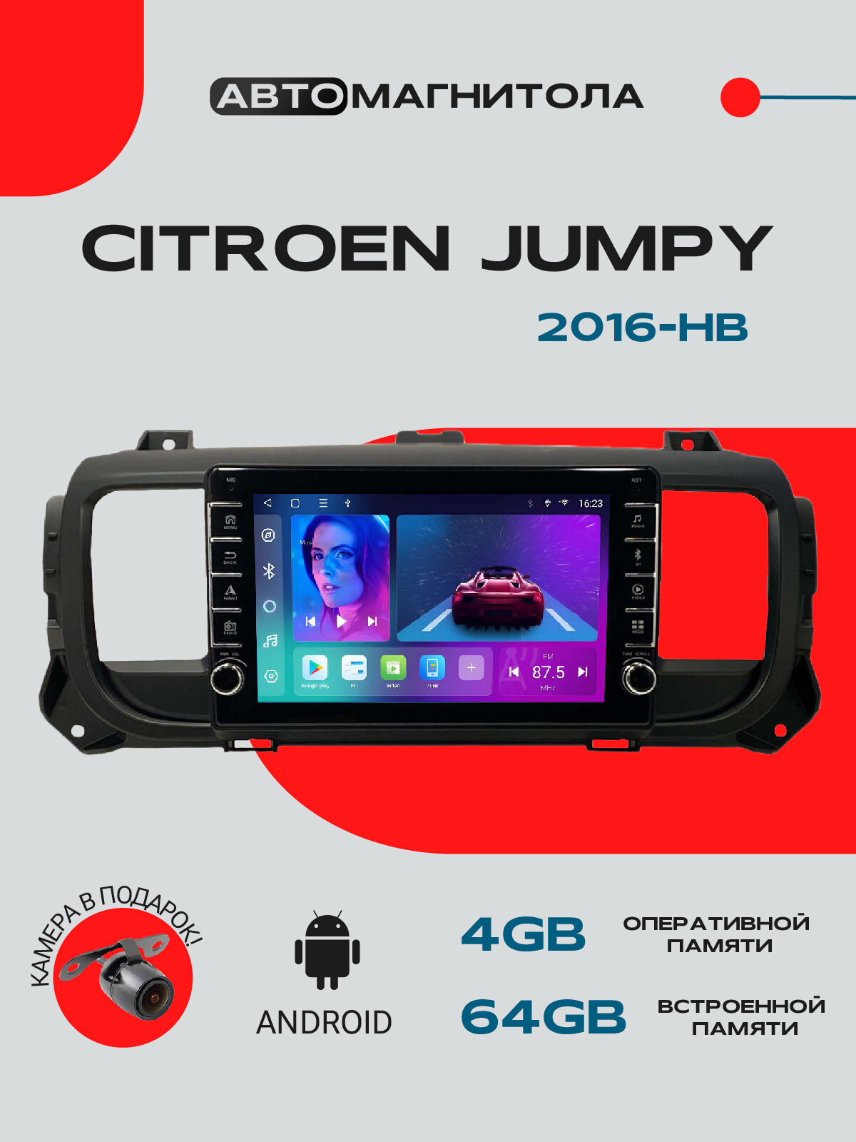 Магнитола Android Citroen Jumpy 3 Ситроен Джампи 2016-н. в, 4/64ГБ, c крутилками / 3 Ситроен Джампи