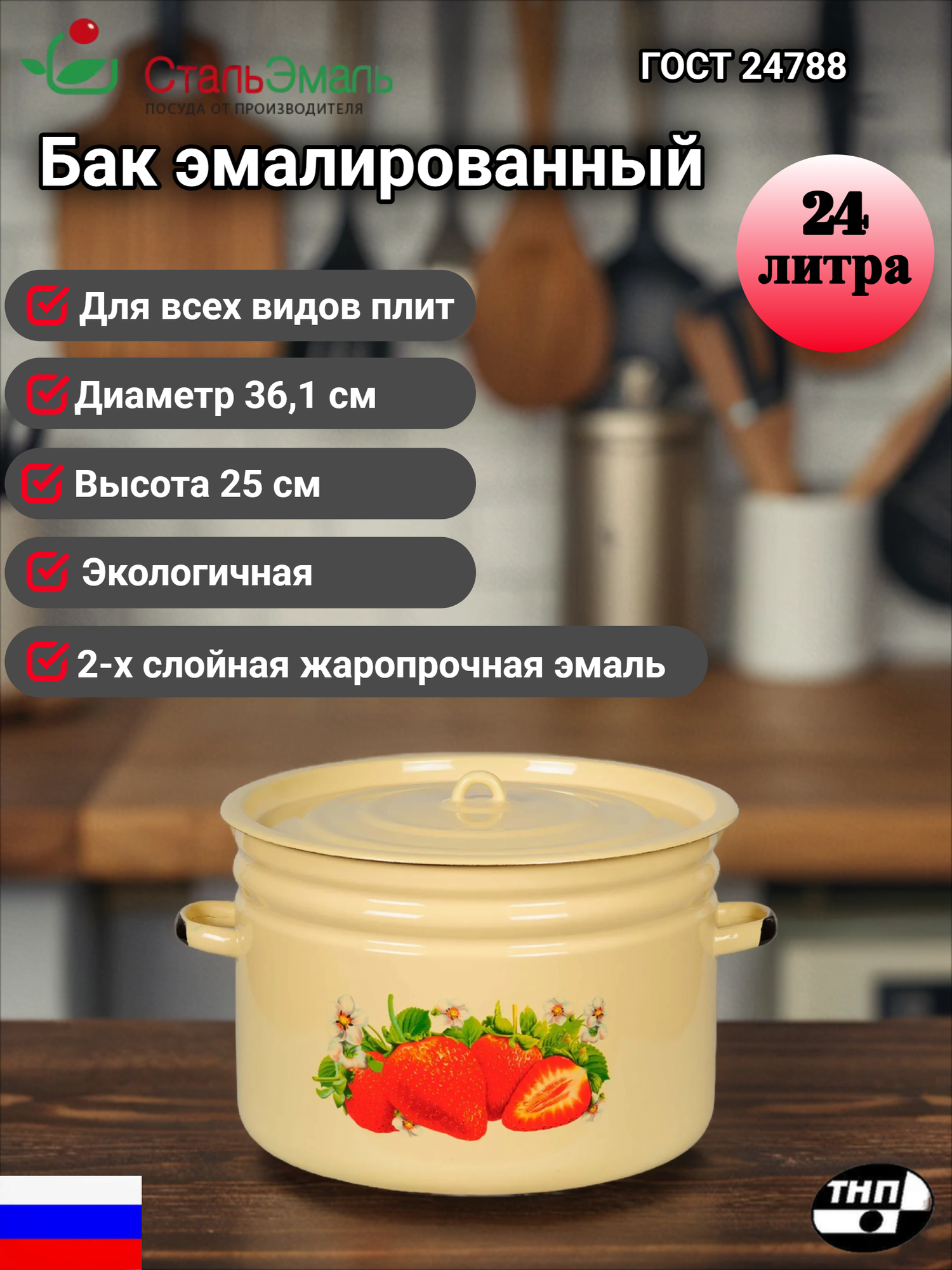 Бак эмалированный 24,0 л с рисунком в ассортименте кремовый для всех видов плит