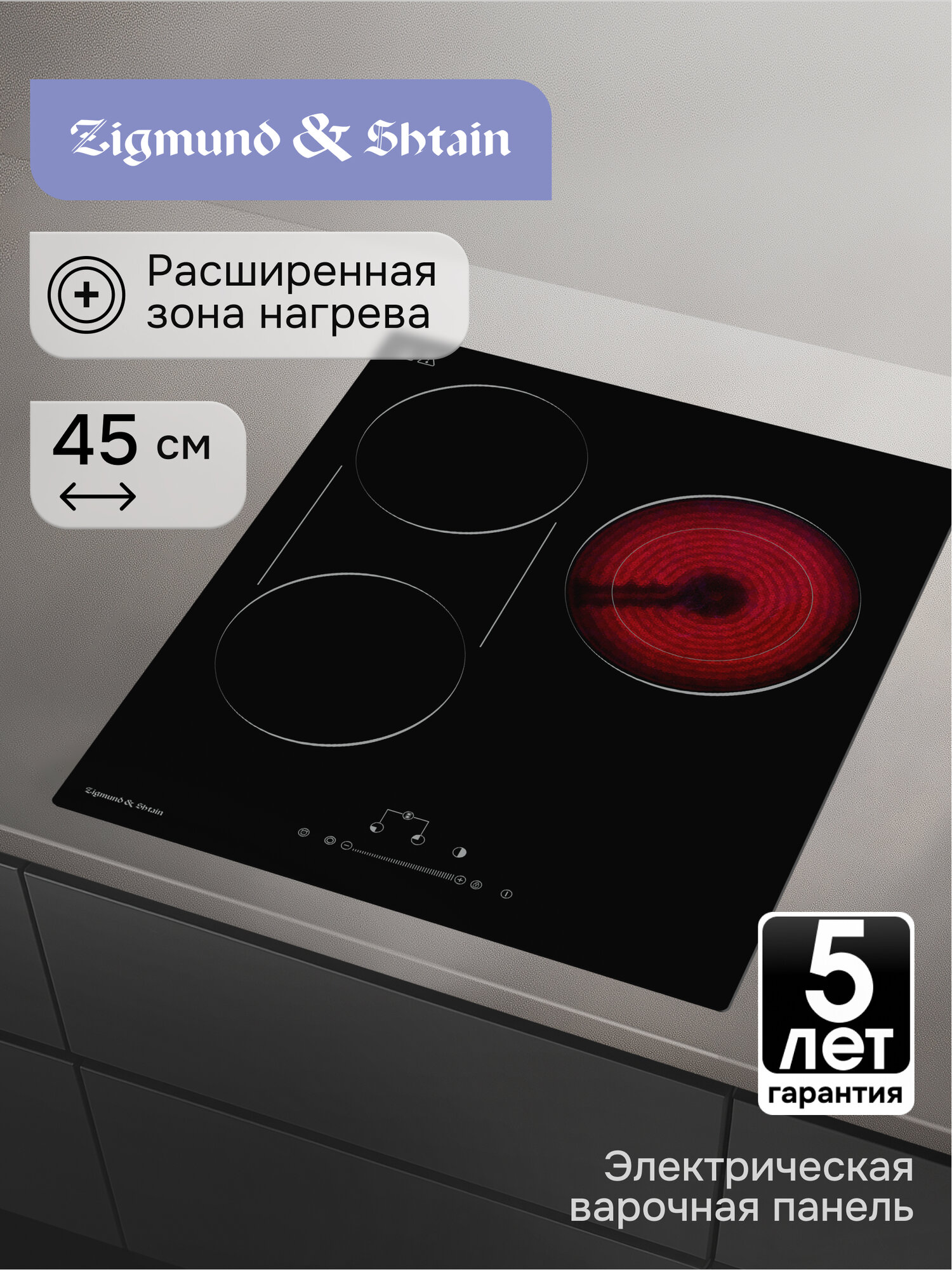 Варочная панель электрическая Zigmund & Shtain CN 42.4 B, 4200 Вт, черный