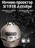 Ночник-проектор SITITEK AstroeY, планетарий, с проекцией звезд и созвездий, с кн...