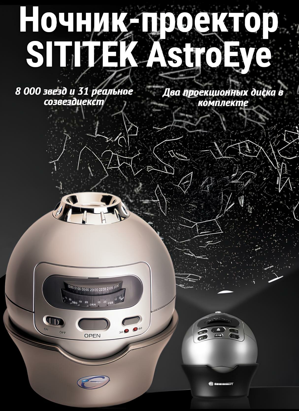 Ночник-проектор SITITEK AstroeY, планетарий, с проекцией звезд и созвездий, с книгой и постером