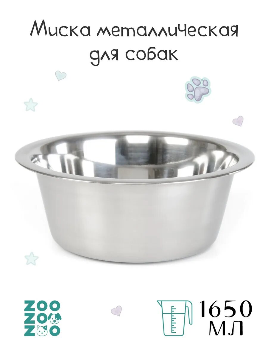 Миска металлическая для животных нескользящая 1650мл