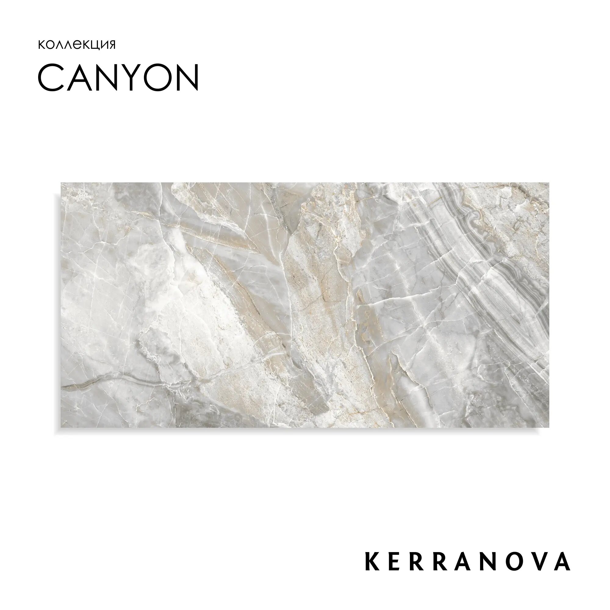 Керамогранит Kerranova K-905/LR/600x1200x10/S1 Canyon Серый 60x120 Лаппатированный ( цена за 1 плитку -0,72 м2)