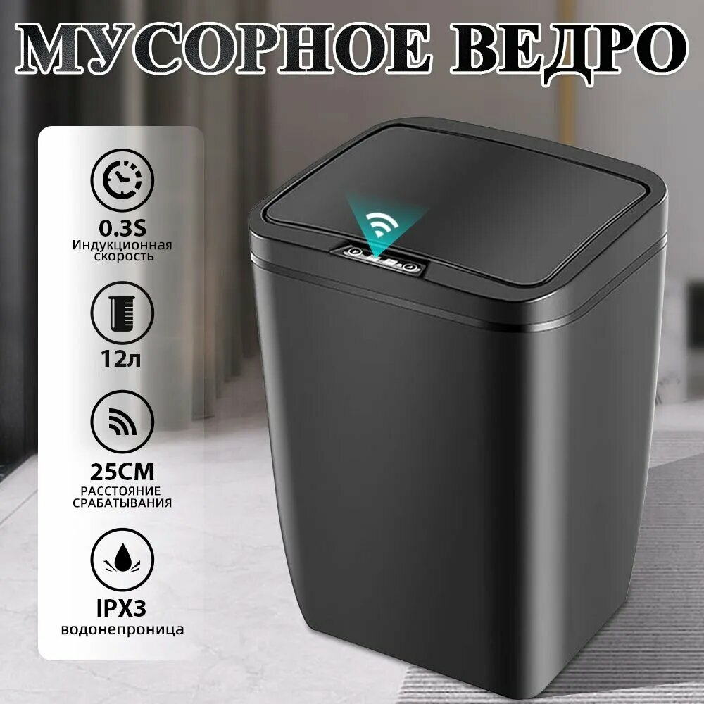 Мусорное ведро, 12 л, 1 шт вёдра мусорные ведра баки инвентарь