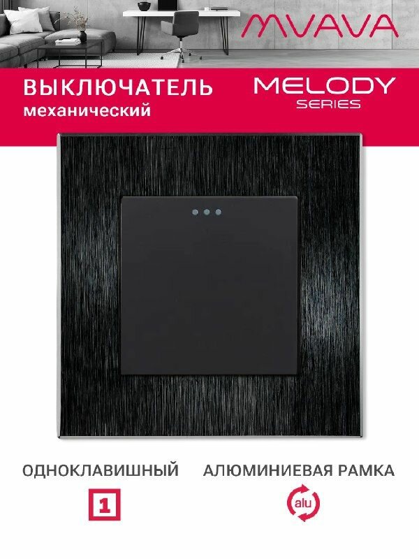 Выключатель, 1 клавиша, рамка 86х86мм алюминий цвет черный