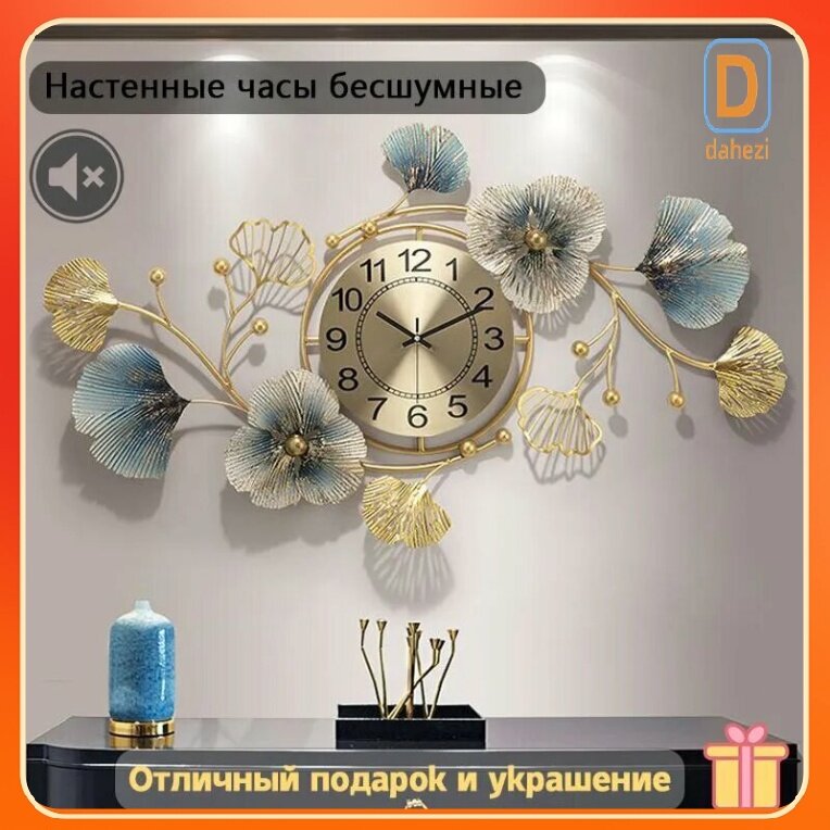 Настенные часы "Гинкго Билоба", бесшумные, кварцевые, металл, бежевые, 83х48х3 см
